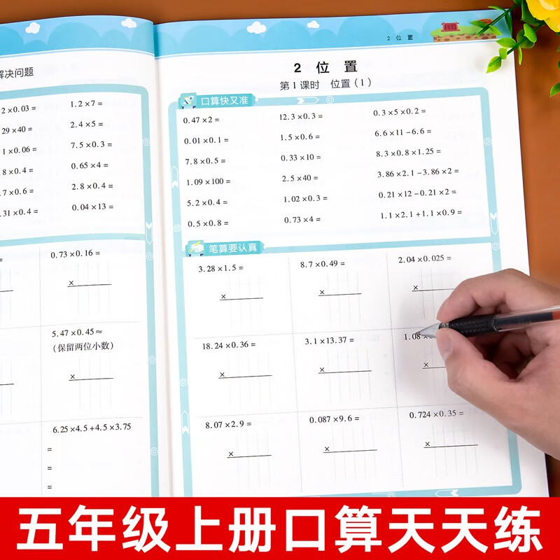 五年级数学计算题强化训练上册下册口算笔算天天练人教版口算题卡小学5年级上册数学专项训练心速口计算练习题逻辑思维同步练习册 口算笔算天天练【五年级上册】 小学五年级