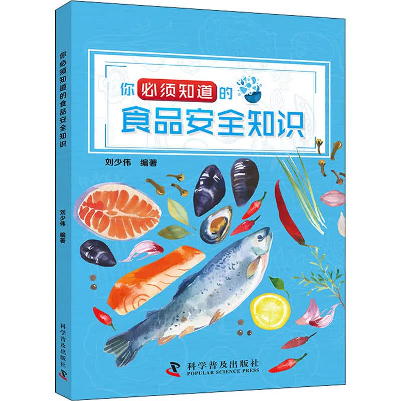 你必须知道的食品安全知识 图书