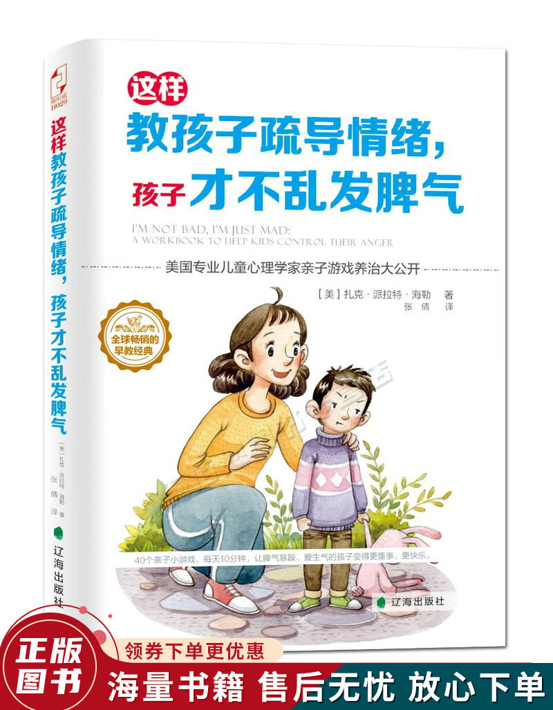 这样教孩子疏导情绪，孩子才不乱发脾气