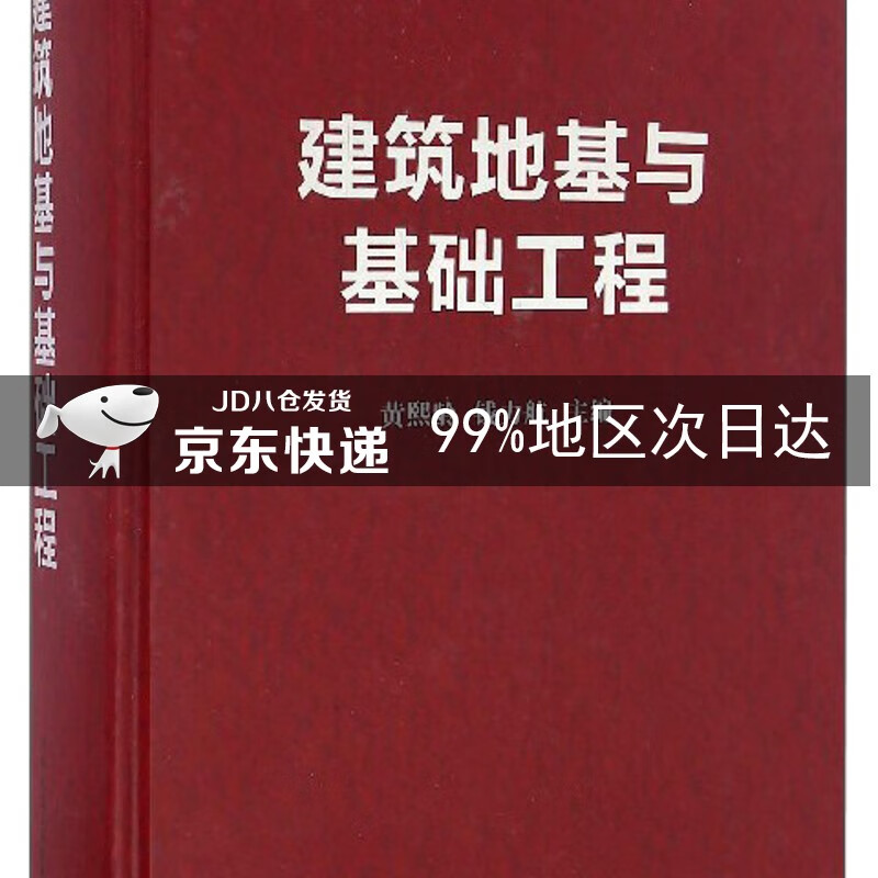 建筑地基与基础工程