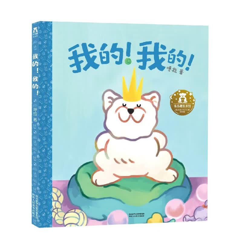 我的我的(精)