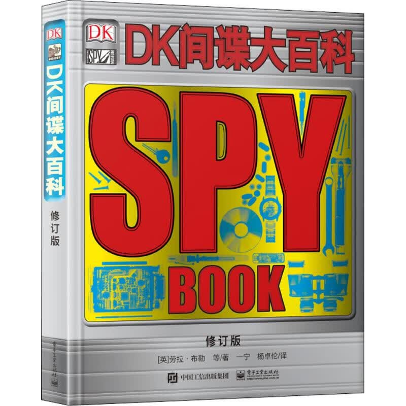 DK间谍大百科