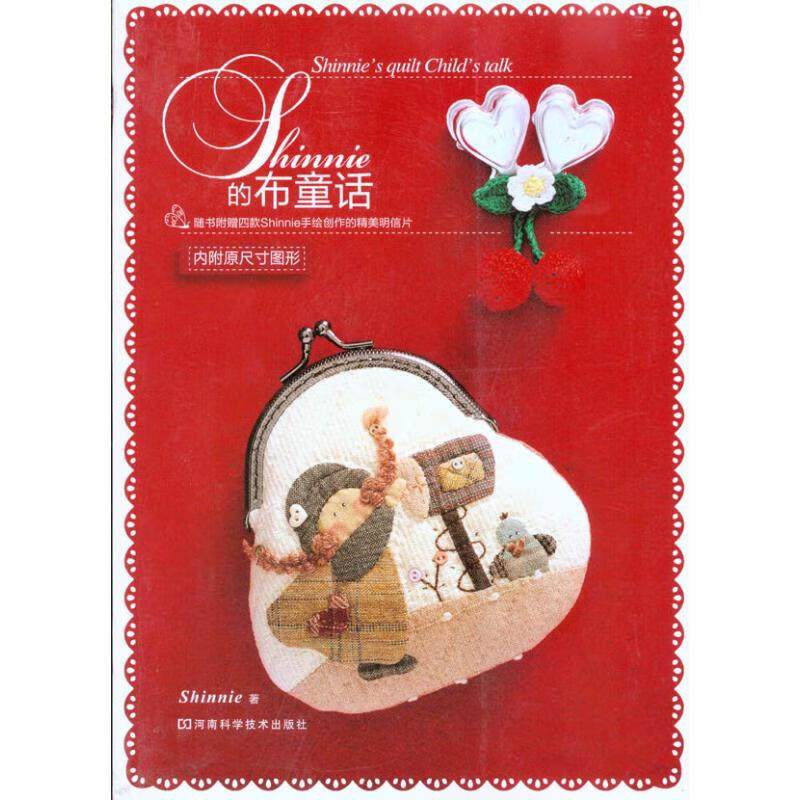 SHINNIE的布童话 Shinnie【书】