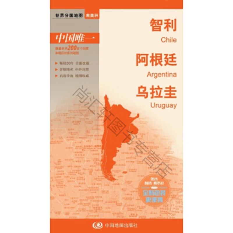 世界分国地图-智利 阿根廷 乌拉圭