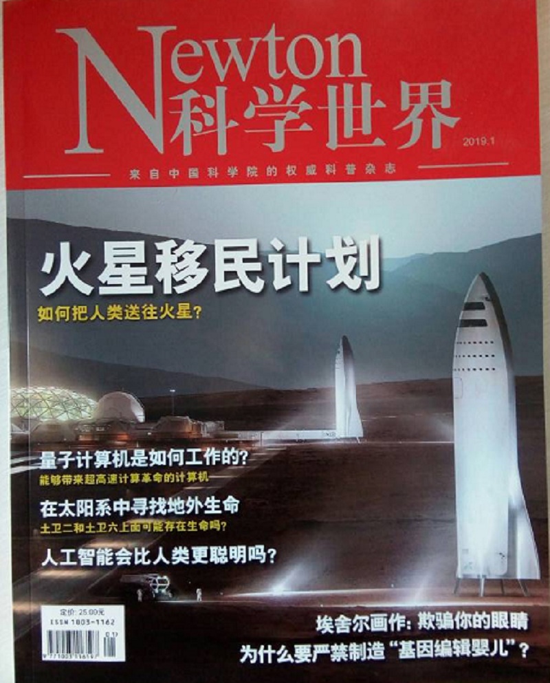 科学世界（2019年1月号）