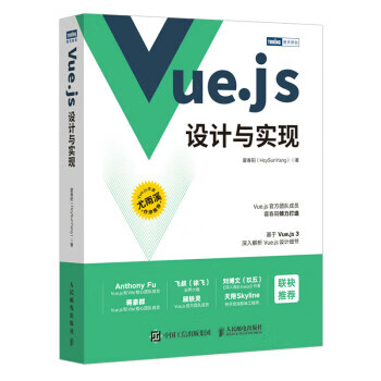 现货:Vue.js设计与实现 9787115583864 人民邮电出版社