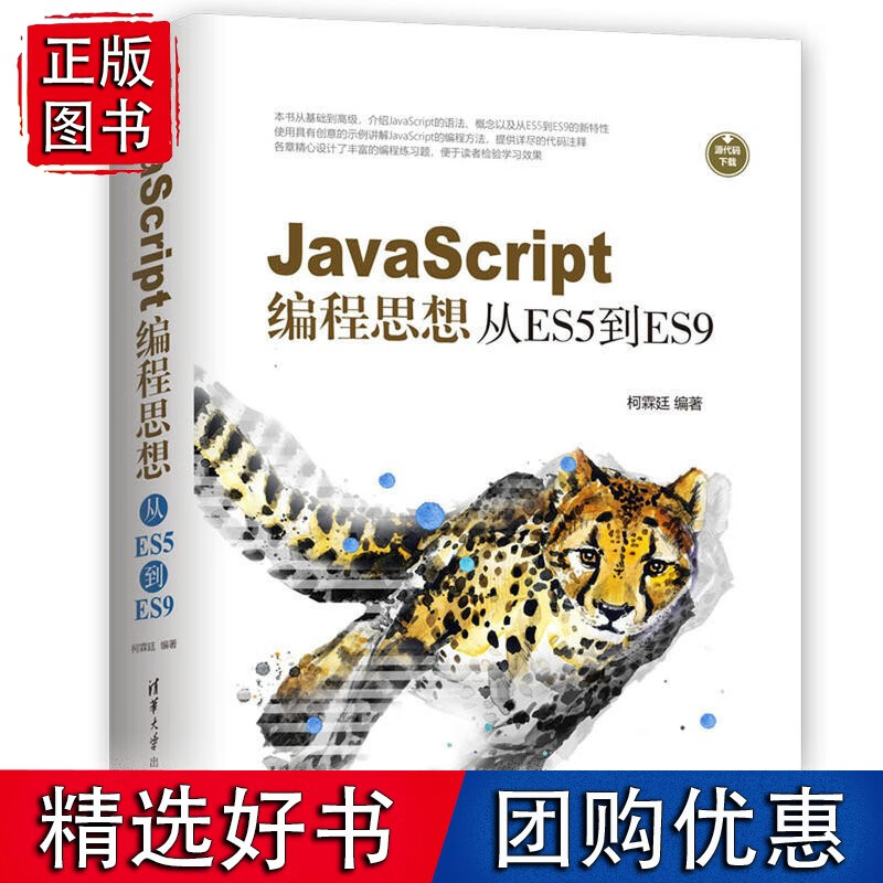 JavaScript编程思想:从ES5到ES9