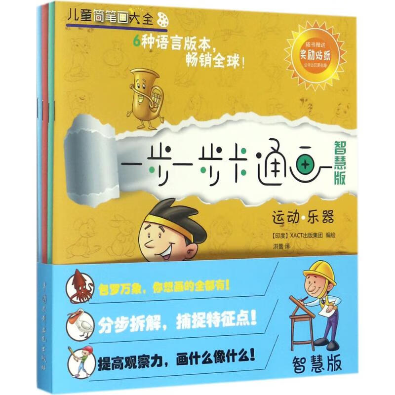 一步一步卡通画(智慧版)