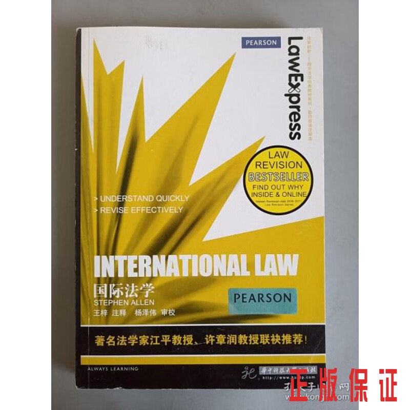 保证 可开发票！！国际法学