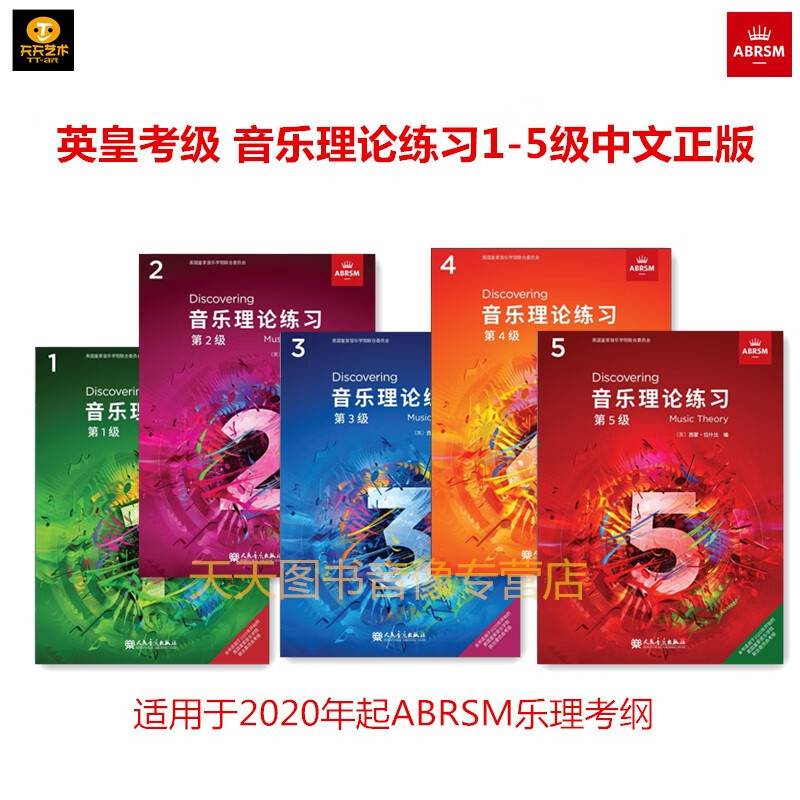 英皇考级英皇乐理教材 英皇线上乐理教材 音乐理论练习1-5级 乐理一级二级三级四级五级中文 音乐理论练习第1-5级
