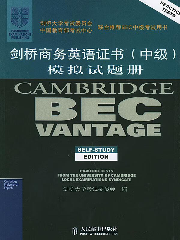 剑桥商务英语证书模拟试题册 (英)剑桥大学考试委员会 编著【书】
