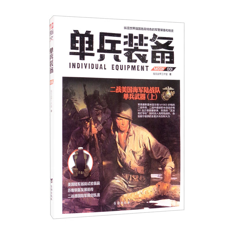 单兵装备 台海 9787516808535