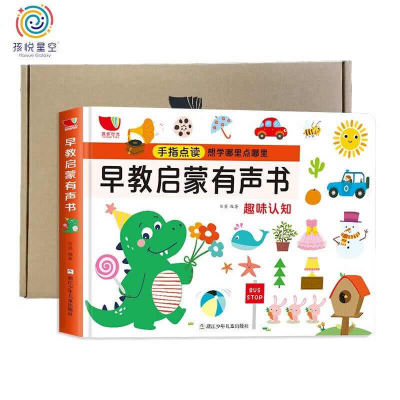 会说话的早教启蒙有声书 中英双语低幼儿童宝宝点读认知发声书触摸发声书