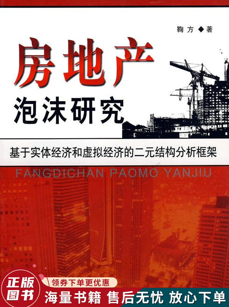 房地产泡沫研究