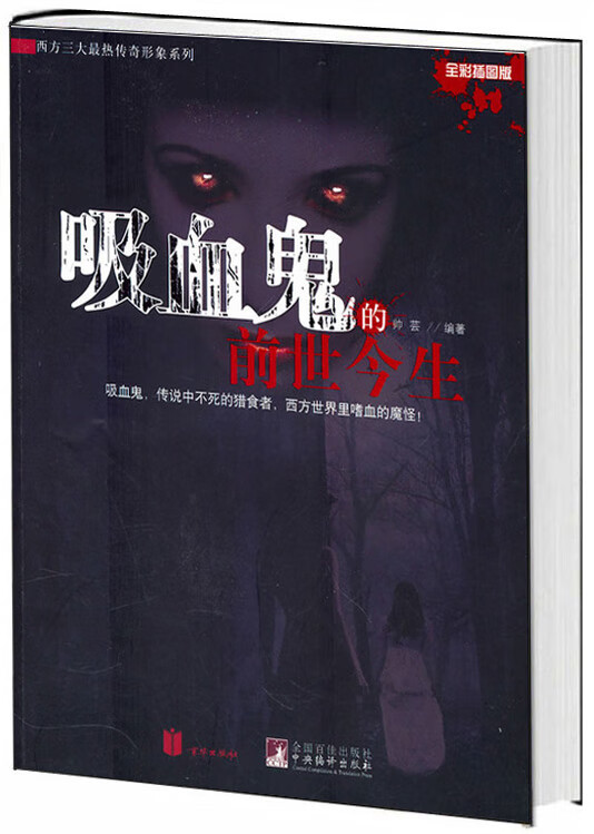 吸血鬼的前世今生