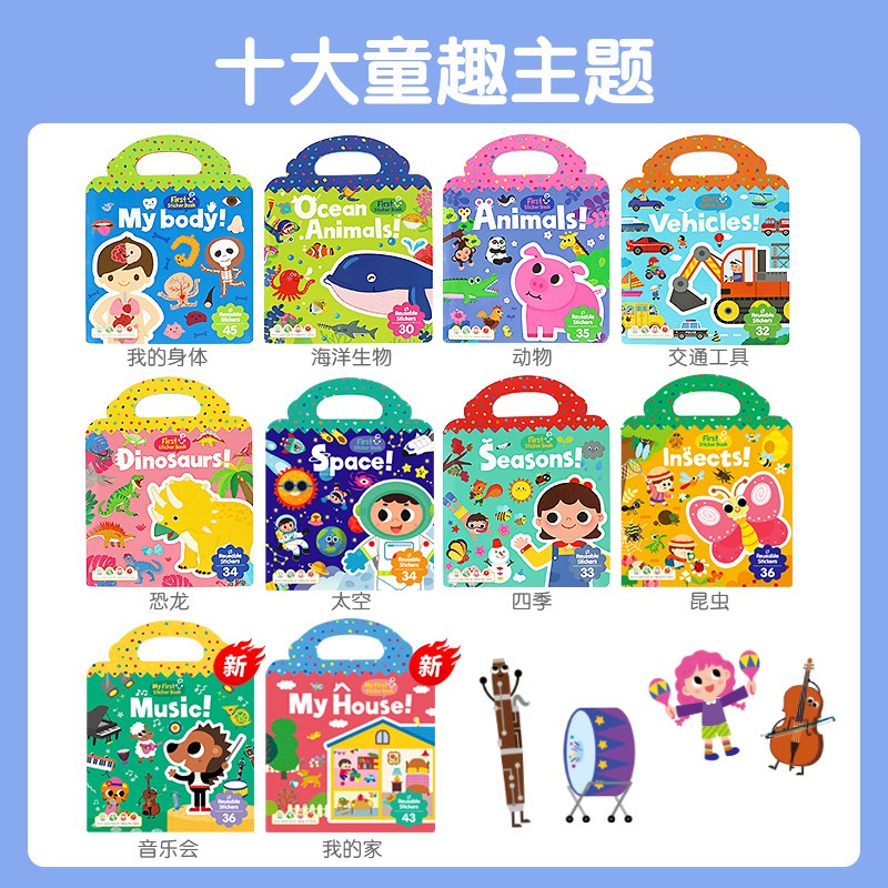 [点读版]果冻贴纸书10本，First Sticker Book英文原版儿童英语启蒙早教益智贴纸