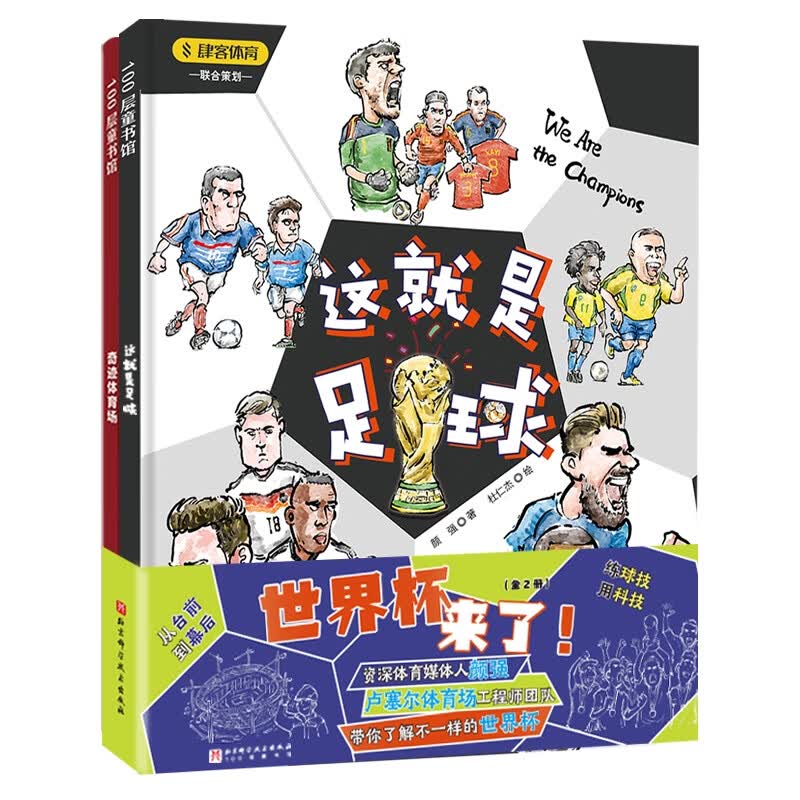 世界杯来了+视力表
