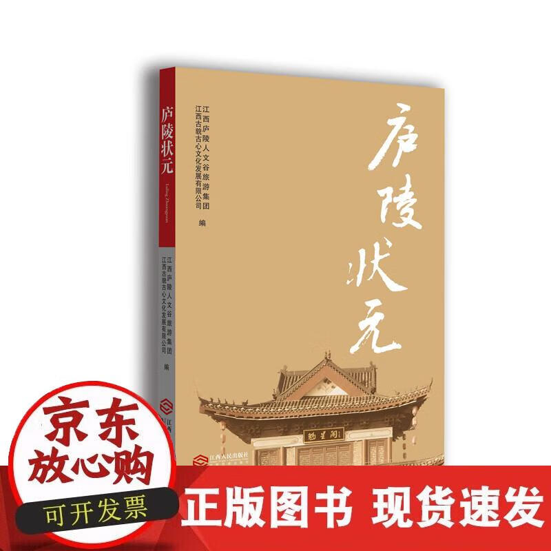 【现货】庐陵状元