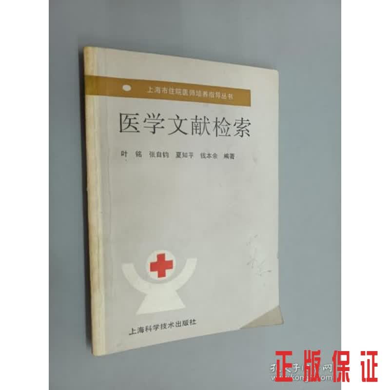 保证 可开发票！！医学文献检索