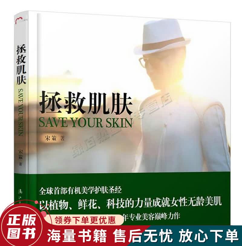 拯救肌肤
