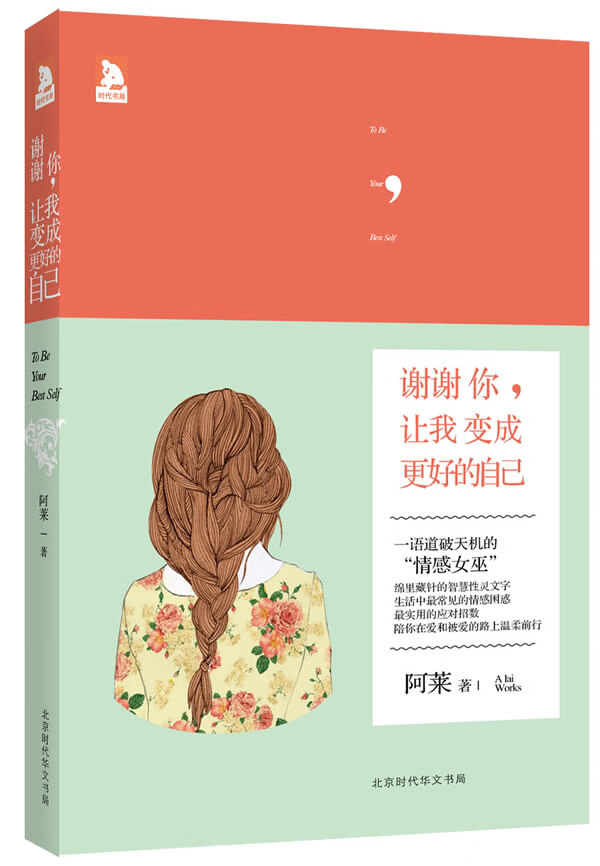 谢谢你，让我变成更好的自己 阿莱