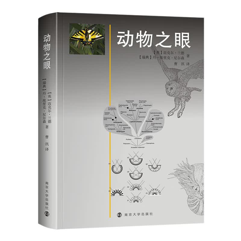 动物之眼(精)