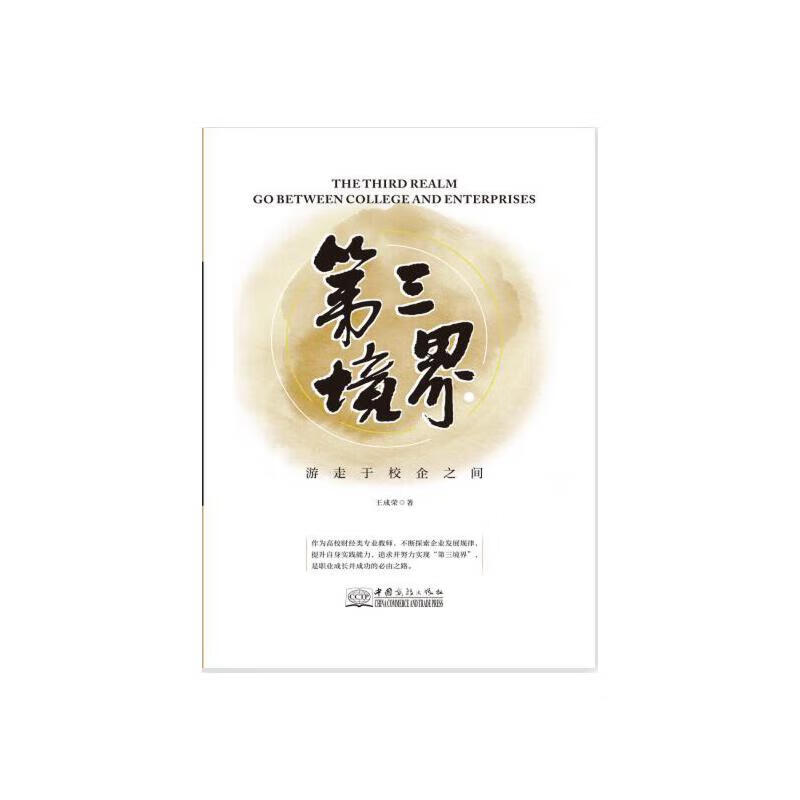 第三境界 : 游走于校企之间