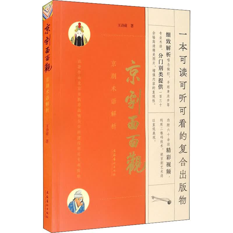 京剧面面观 京剧术语解析