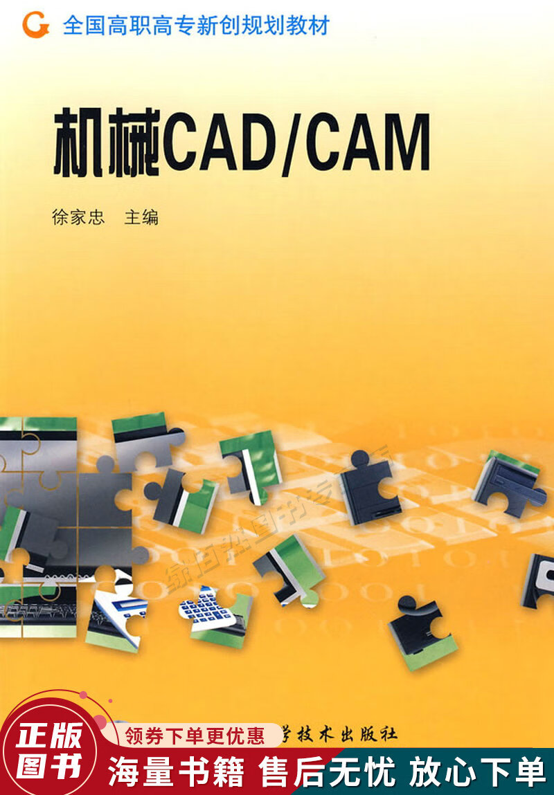 机械CADCAM