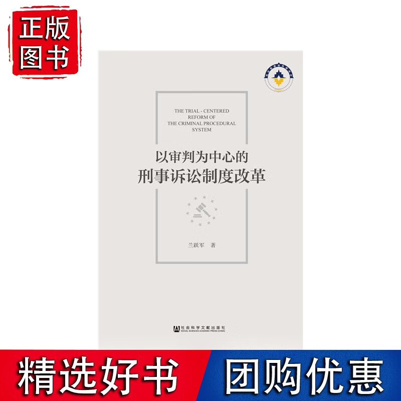 以审判为中心的刑事诉讼制度改革
