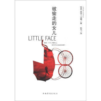 被偷走的女儿【好书，下单速发】
