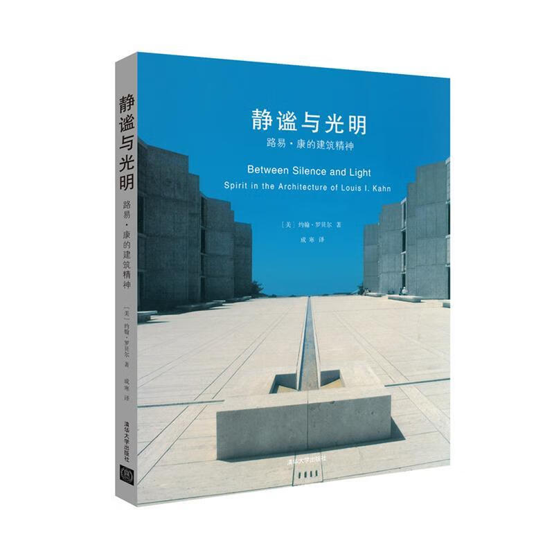 静谧与光明—路易·康的建筑精神