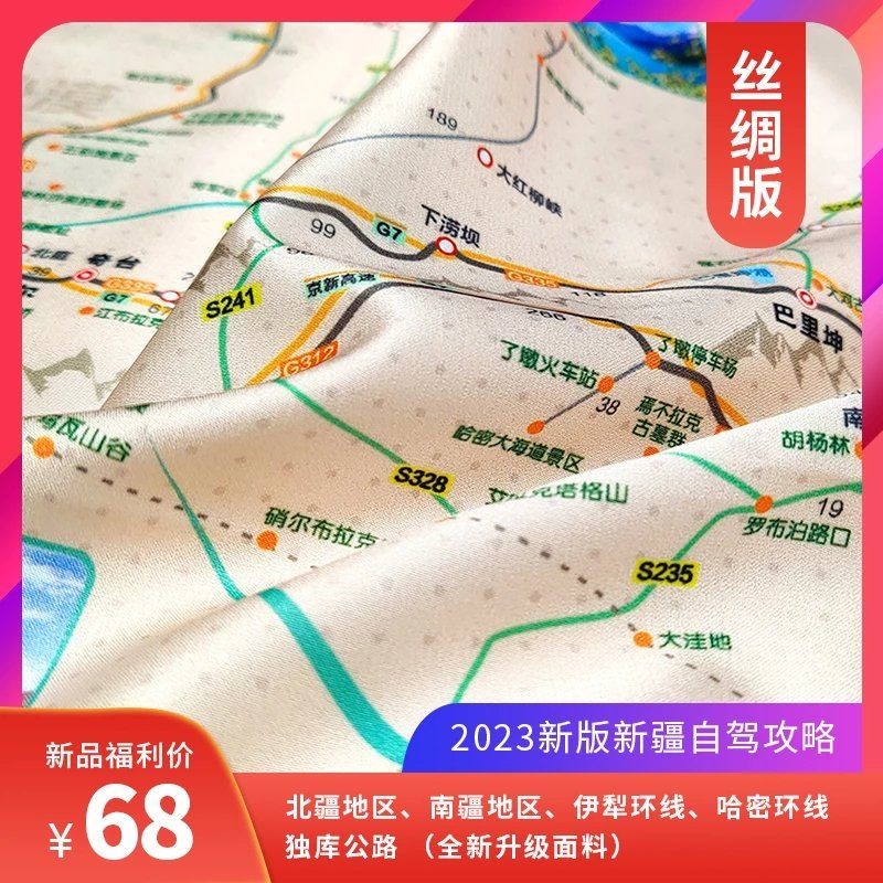 2023新版新疆自驾攻略图 西部自驾攻略图丝绸布料尺寸105*72厘米 新疆(丝绸版）
