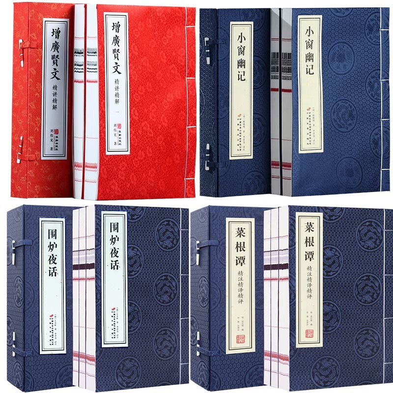 增广贤文+菜根谭+小窗幽记+围炉夜话 京东自营全集 为人处世奇书 国学经典全套