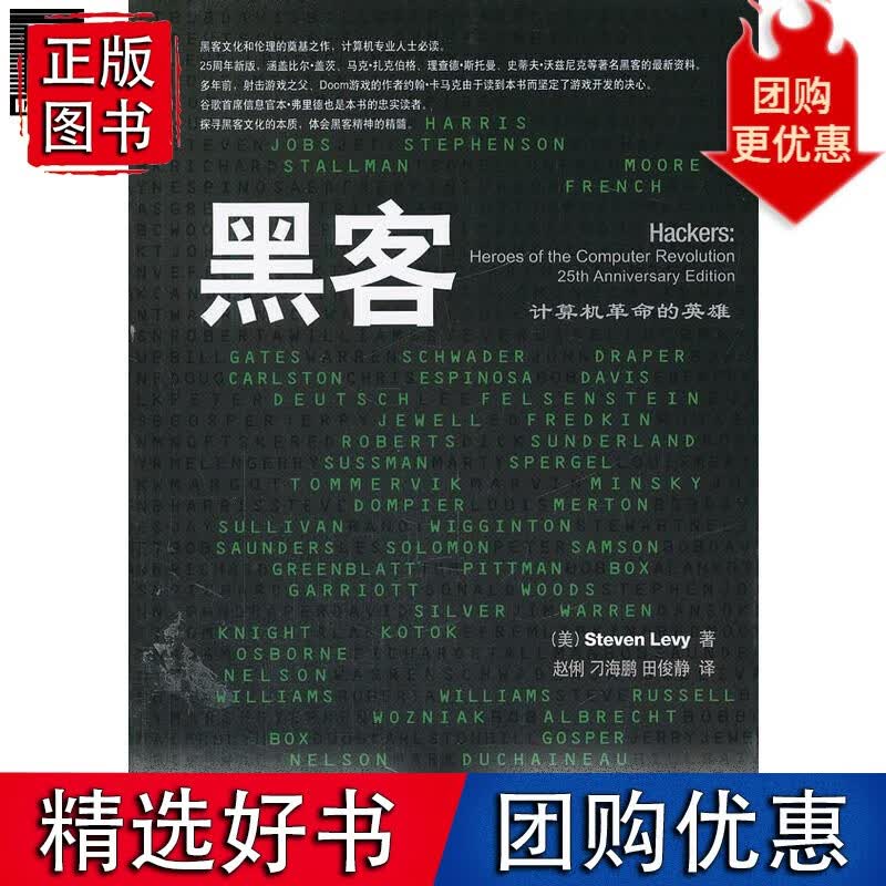 黑客(计算机革命的英雄)[]198653