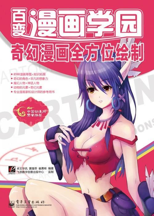 奇幻漫画全方位绘制【好书，下单速发】