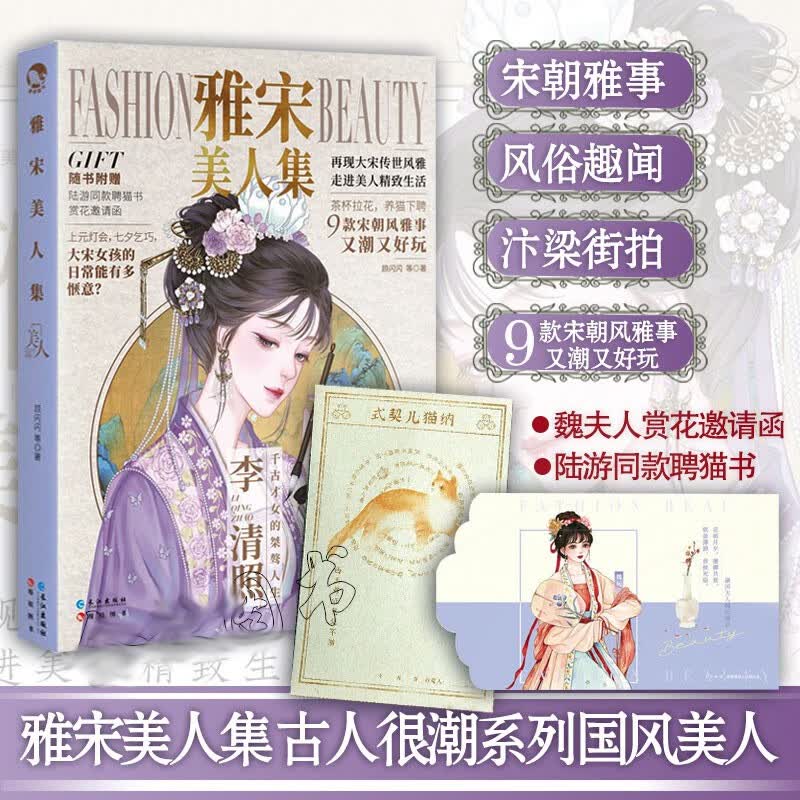 落花逢知己+李白天下游+苏轼人间惊鸿客古人很潮mook书系列词话少年间君子温如玉恋与雅君子公子世无双魏晋有美汉风潮流志李白与君天下游古人有料的科普读物漫娱文化 雅宋美人集
