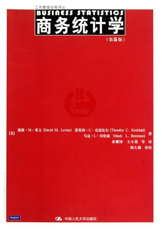 商务统计学【，放心购买】
