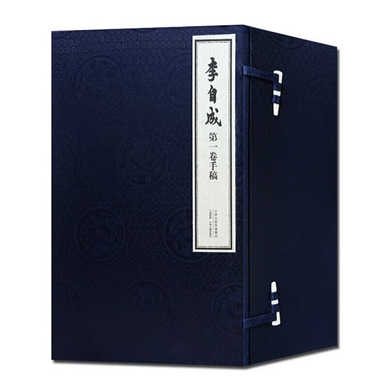 李自成一卷手稿 线装书 一函四册 姚雪垠 国学经典古籍 中国长篇历史小说 中州古籍出版社