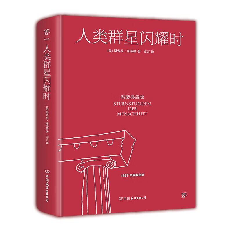 【系列自选】经典传记自传 人类群星闪耀时