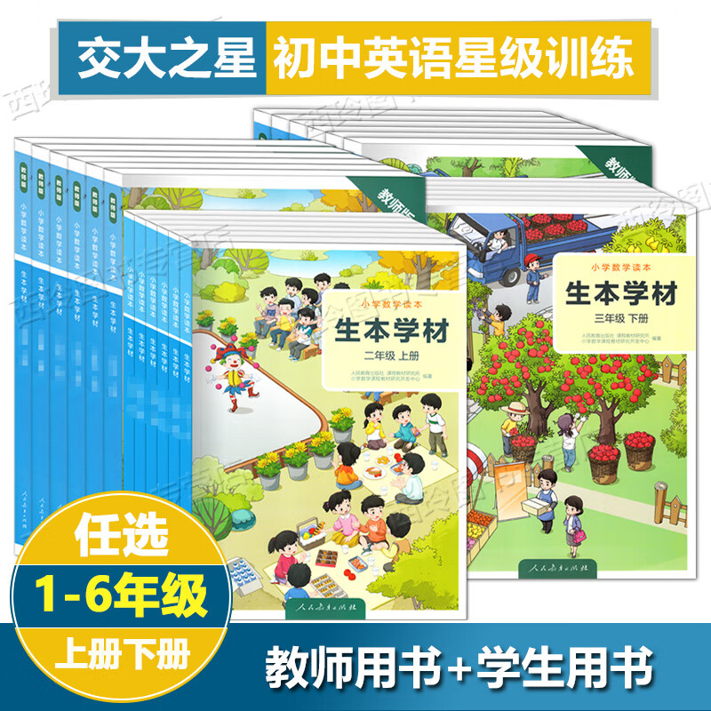小学数学读本 生本学材一二三四五六年级上下册 学生用书教师版 12456年级上下册小学生数学拓展 学生版 五年级上