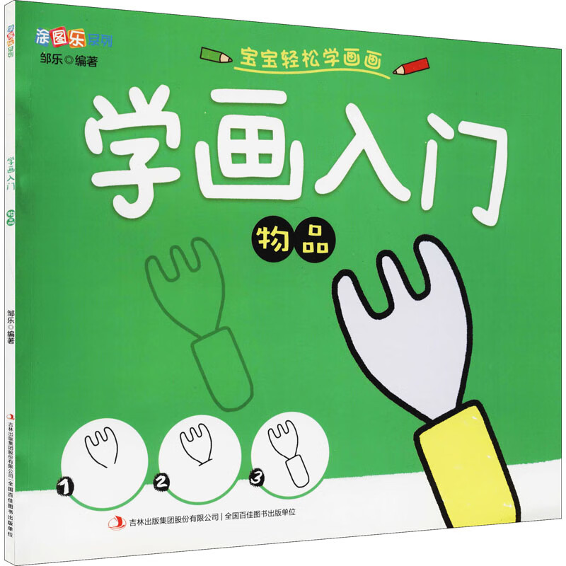 学画入门 物品