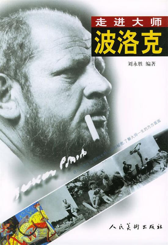 波洛克 刘永胜【书】
