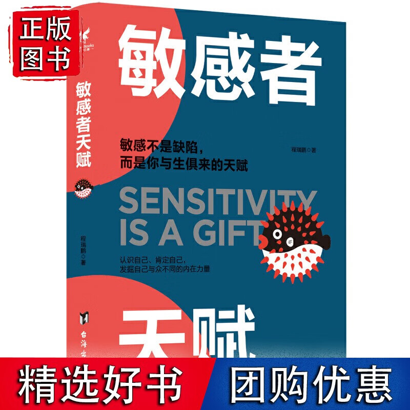 敏感者天赋