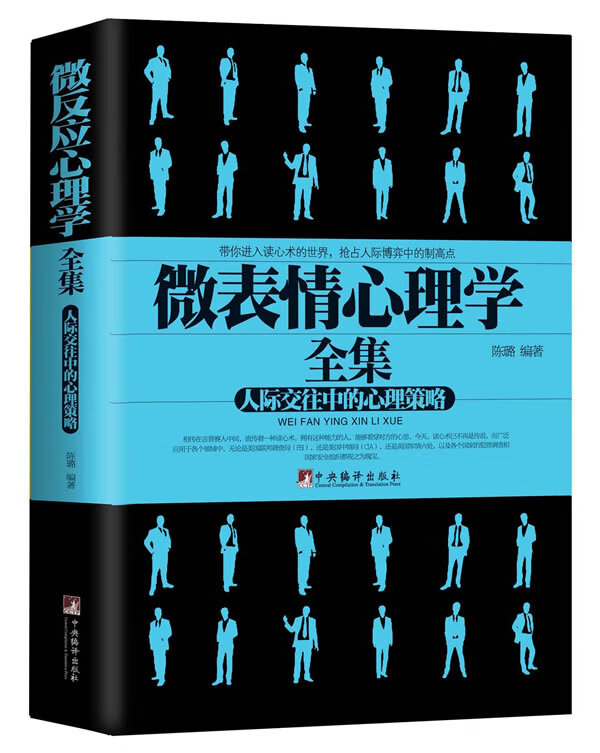 微表情心理学全集 陈璐【好书，下单速发】