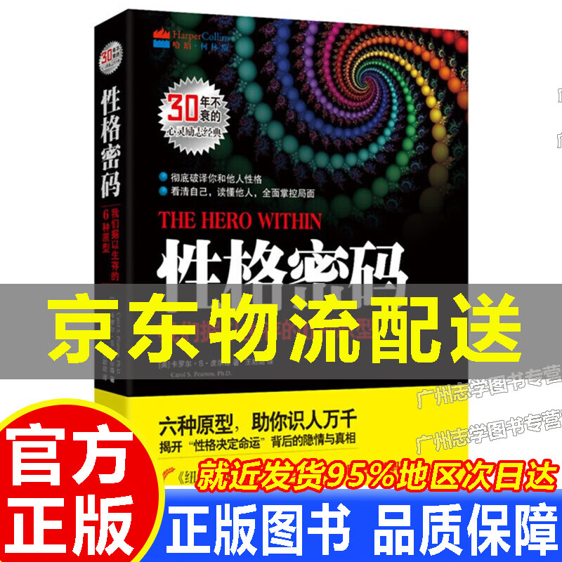 性格密码 性格密码