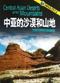穿越终极荒野手记中亚的沙漠和山地