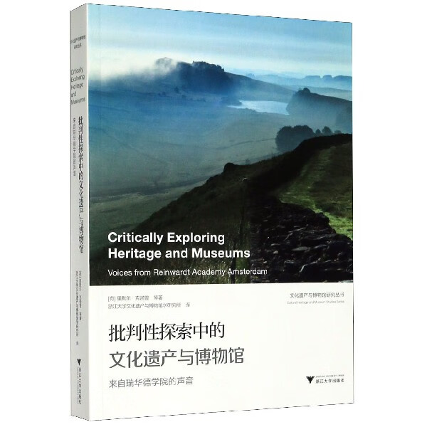 书 批判性探索中的文化遗产与博物馆(来自瑞华德学院的声音)/文化遗产与博物馆研究丛书 籍