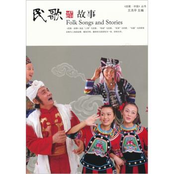 民歌·故事