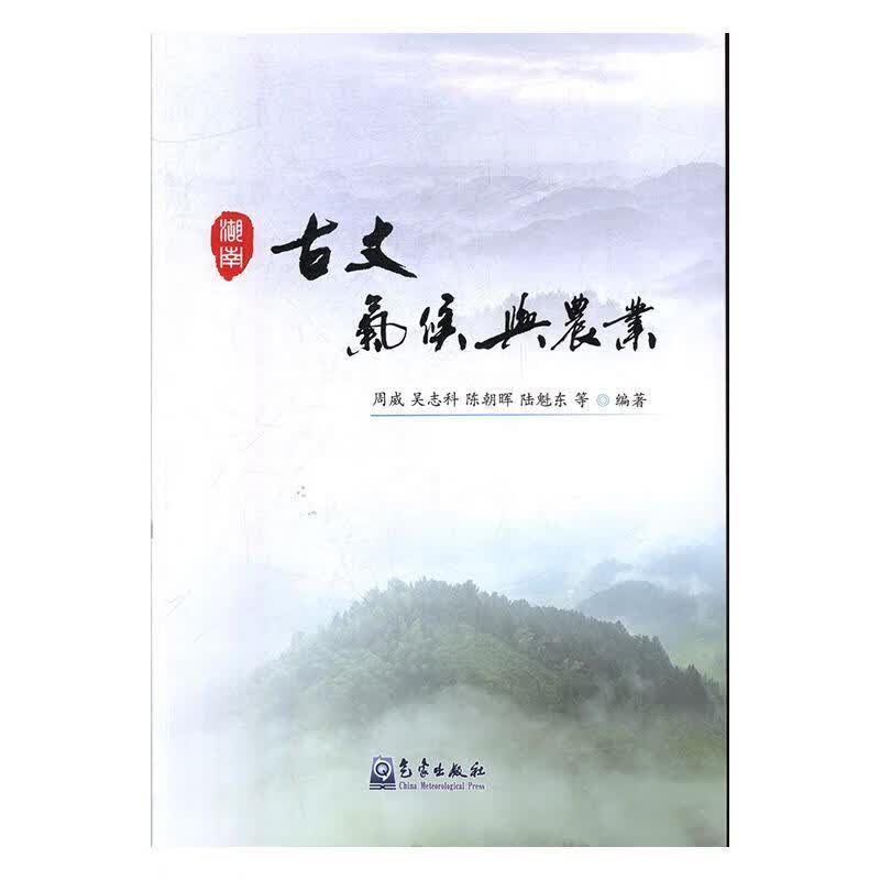 古丈气候与农业科学与自然 图书